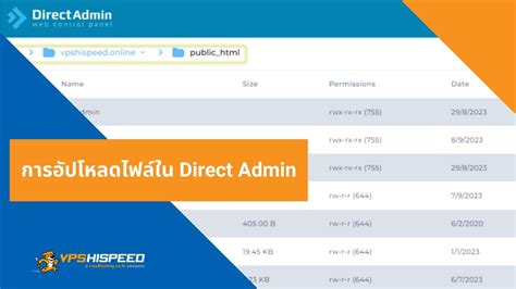 การอัปโหลดไฟล์ใน Direct Admin Vps Hispeed