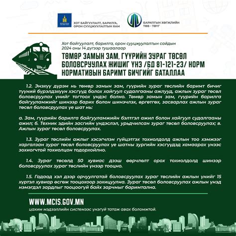 ТӨМӨР ЗАМЫН ЗАМ ГҮҮРИЙН ЗУРАГ Барилгын хөгжлийн төв