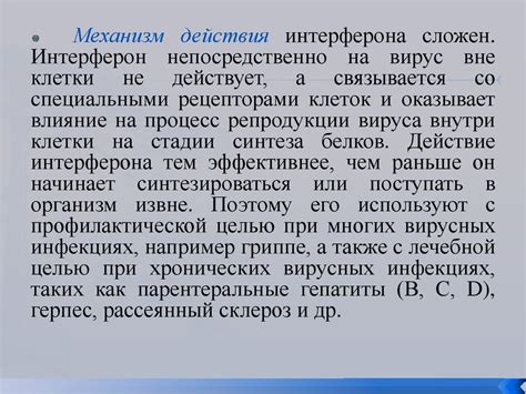 Интерфероны - online presentation