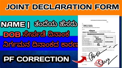 PF Joint Declaration Form PF Joint Declaration Form Kannada YouTube