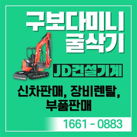 구보다 미니굴삭기렌탈로 24시간 안에 작업 끝내기