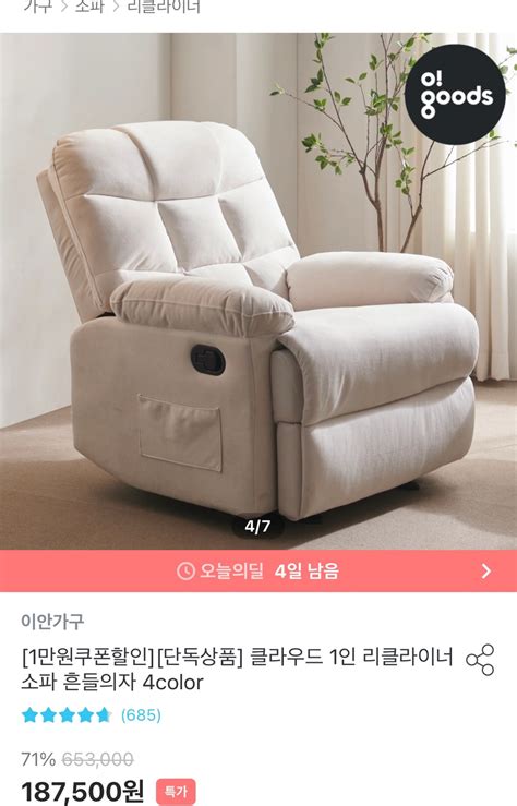 1인용소파 흔들소파 1인용의자 당근 중고거래