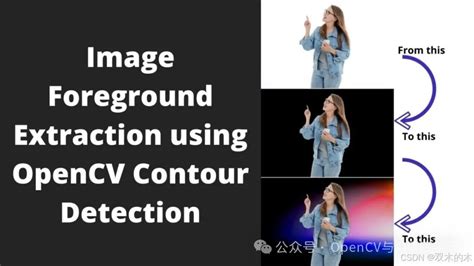 Opencv与ai深度学习 使用opencv轮廓检测提取图像前景opencv 前景提取 Csdn博客