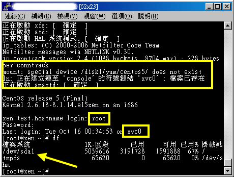鳥哥私房菜 利用 Xen 進行虛擬機器的製作