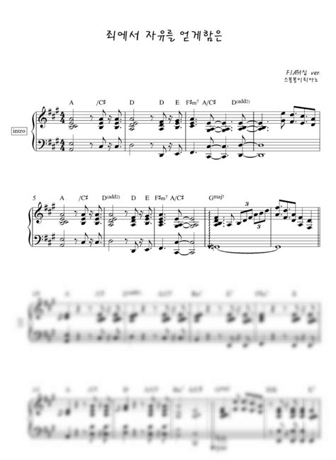 악보 피아워십 Ver 죄에서 자유를 얻게함은 [피아노 반주악보] By 스봉봉이피아노
