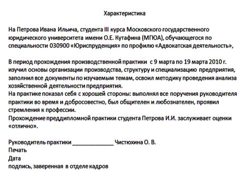 Производственная характеристика на студента практиканта образец программист