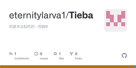 Github Eternitylarva1tieba 创意来自贴吧的一些diy