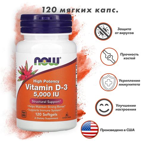 Now Foods, Витамин D3, 5000 МЕ, 120 капсул / Высокоактивный витамин Д3 ...