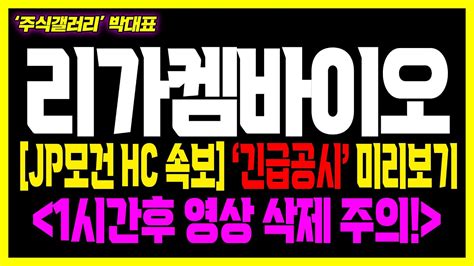 리가켐바이오 초거대세력 12월 추가 매집 진행중 충격적 매수 이유 공개리가켐바이오 리가켐바이오 주가전망 삼성바이오