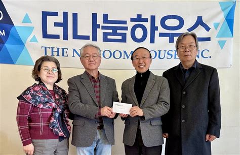 뉴욕광염교회·뉴욕가정사역원 더나눔하우스에 후원금 미주중앙일보