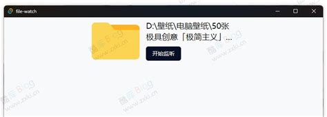File Watch 文件文件夹监控工具 酷库博客
