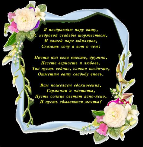 Поздравление С Годовщиной Свадьбы 49 Лет —