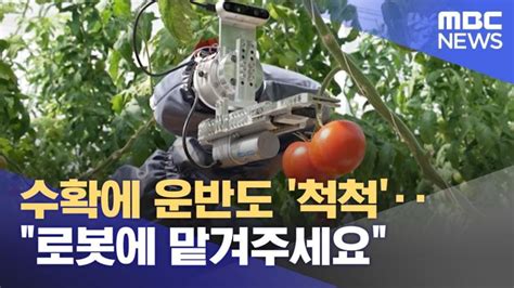Doosan Cobot Rokey Farmers Rural Ai Autonomous Driving Kimm Harvest Crops