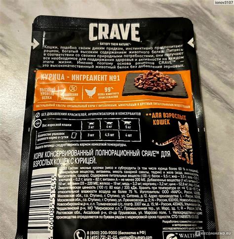 Корм для кошек Crave влажный с курицей - «Подошёл» | отзывы