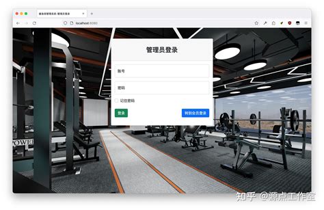 基于spring Boot的健身房管理系统 知乎