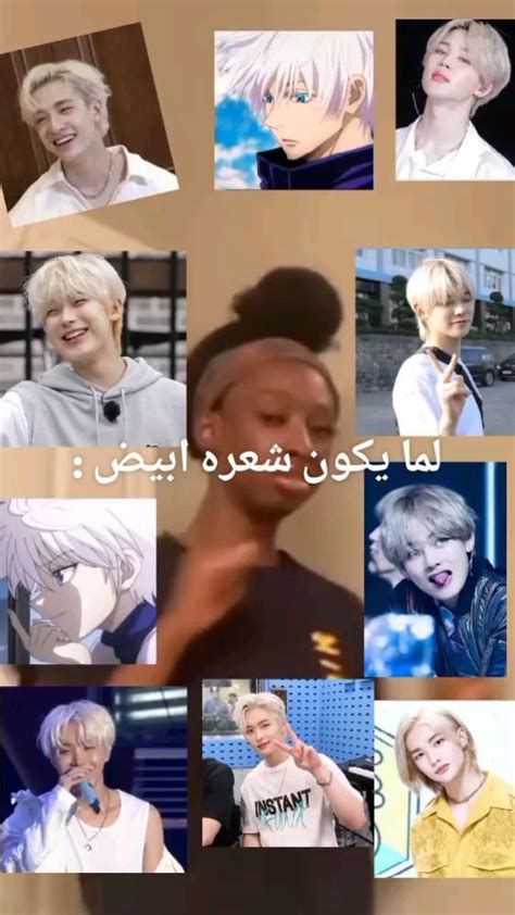 لما يكون شعره ابيض