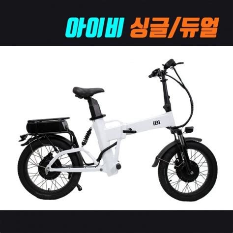 아이휠 아이비 듀얼모터 전기자전거 20ah20ah 싱글듀얼 선택 48v 발켄 모빌리티