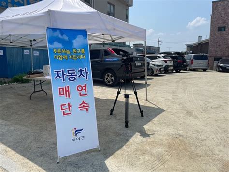 부여군 이달부터 운행차 배출가스 수시 점검한다