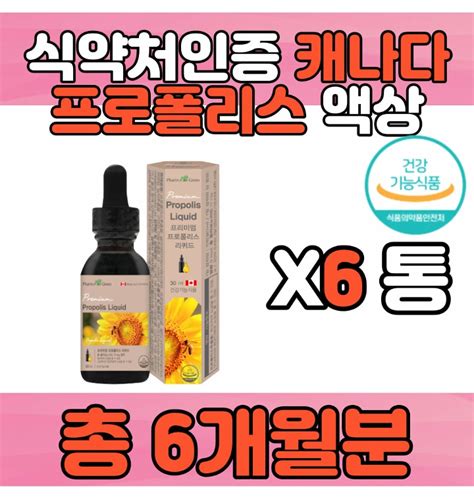 마시는 캐나다 프로폴리스 액상 항산화 구강 항균 도움 고함량 플라보노이드 마늘 녹차 유산균 추출물 꿀벌 비 티몬