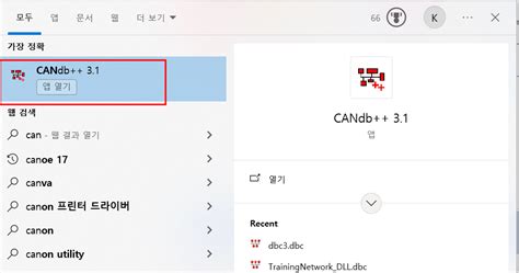 Canoe Dbc 만들기 Canoe Dbc 만들기
