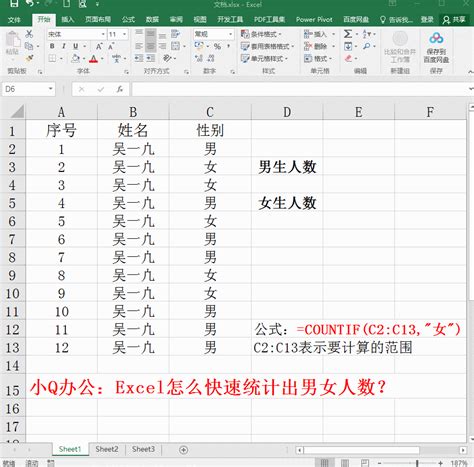 Excel怎么快速统计出男女人数？ 小q办公