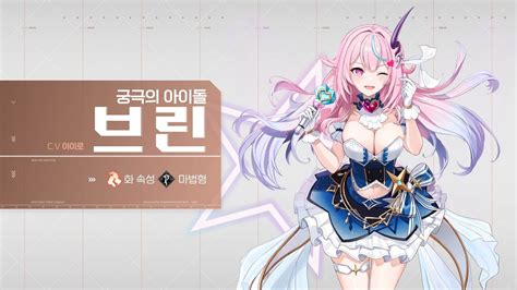 아우터플레인 궁극의 아이돌 브린 Cv 이이로 Youtube