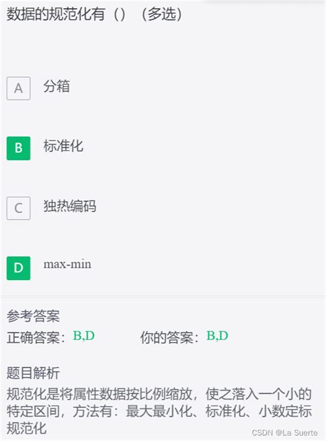 （三）数据分析理论基础练习题（55道选择题） 和数据分析略微相关的选择题 csdn博客