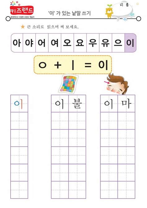 아 야 어 여 오 요 우 유 으 이 키즈랜드 Learn Korean Korea Language Language