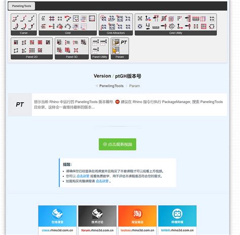 Panelingtools For Grasshopper 在线帮助文件正式上线 插件 Rhino3d 中文讨论区