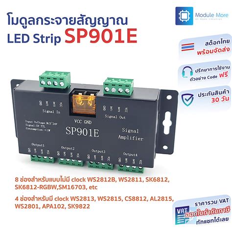 โมดูลกระจายสัญญาณ led strip sp901e spi signal amplifier repeater for