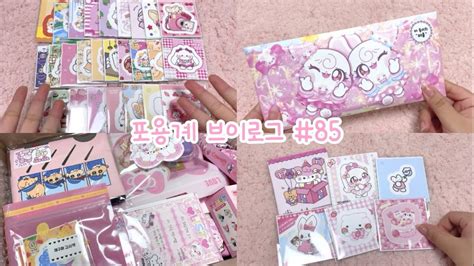 ⁺˖🐾 𝖬𝖸𝖠𝖮𝖭𝖦𝗌 포용 브이로그⁸⁵ 🐾˖⁺ 포장 • 딱풀마켓 • 서포터즈 • 스토어팜 • 문구사장 • Asmr Youtube