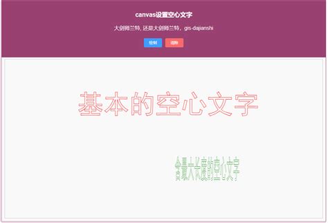 canvas设置空心文字（图文示例） canvas 绘制镂空文字 csdn博客