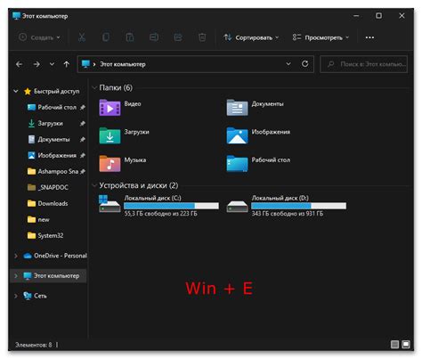 Как открыть Проводник в Windows 11