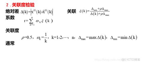 Python灰色预测模型代码 灰色预测gm1nmatlab程序ghpsyn的技术博客51cto博客 Python灰色预测模型代码 灰色预测gm1nmatlab程序ghpsyn的技术博客51cto博客