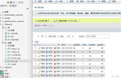 数据库实验九——视图 1 创建学生平均成绩视图xsavg 通过此视图可查询平均分在70分及以上学生的情况 csdn博客