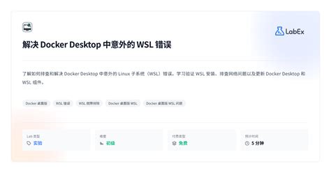 解决 Docker Desktop 中意外的 Wsl 错误 Labex