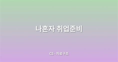 Cs공부 자료구조 1