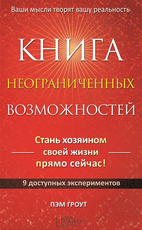 Гроут Пэм - Книга неограниченных возможностей, скачать бесплатно книгу ...