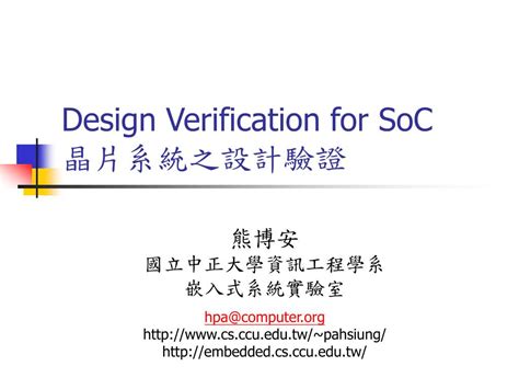 PPT Design Verification for SoC 晶片系統之設計驗證 PowerPoint Presentation ID