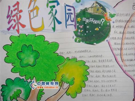 播种绿色主题手抄报 绿色手抄报 普车都