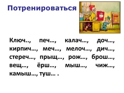 Мягкий знак после шипящих презентация онлайн