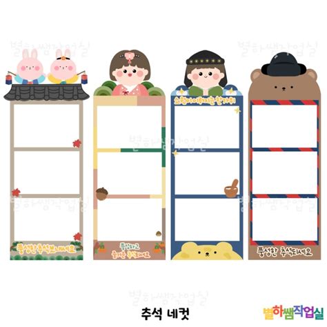 유치원 어린이집 추석행사 인생네컷 도안 만들기 네이버 블로그