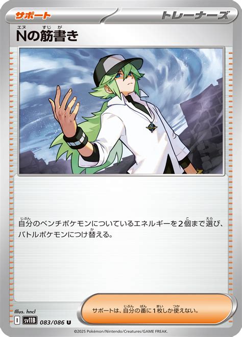 Hungry Clicker N Pokemon Nintendo Pokemon Pokemon Bw Pokemon Tcg