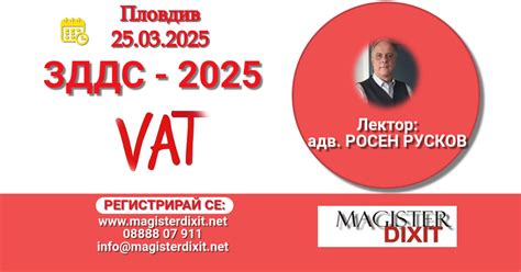 Magister Dixit Eood 🔥 ВАЖНО ЗДДС 2025 в Пловдив Промените които ще те хванат неподготвен