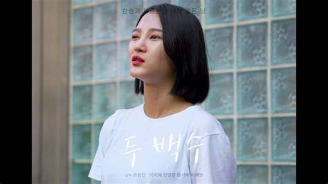 초라한 나의 젊은 날 단편영화 두 백수 YouTube