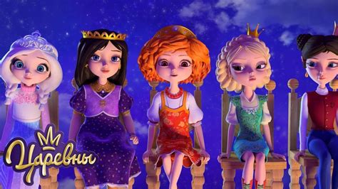 Царевны 👑 Все серии подряд 1 сезон 14 26 серии Сборник мультфильмов Youtube