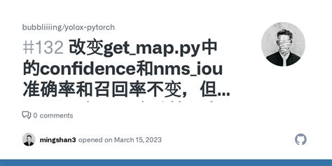 改变get map py中的confidence和nms iou准确率和召回率不变，但是ap会变化，这种情况有兄弟遇到过吗？ · issue