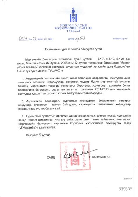 Мэргэжлийн Боловсрол Сургалтын Үнэлгээ Мэдээлэл Арга зүйн Төв Ulaanbaatar 97170031