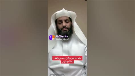 حلم انه عاري اكسبلور ترند تيكتوك دويتو ترن ترند تفسير ابو