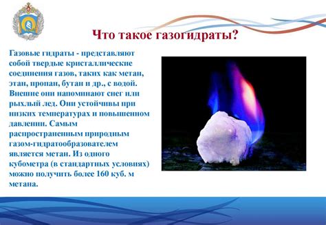 Газовые гидраты - online presentation